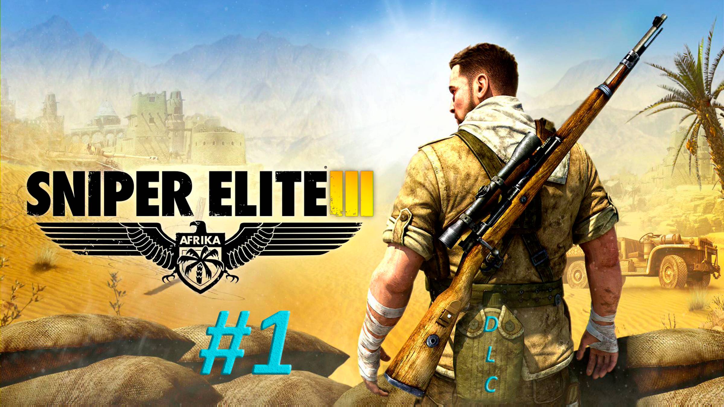Sniper Elite III. Прохождение #1 (DLC). ОХОТА ЗА СЕРЫМ ВОЛКОМ