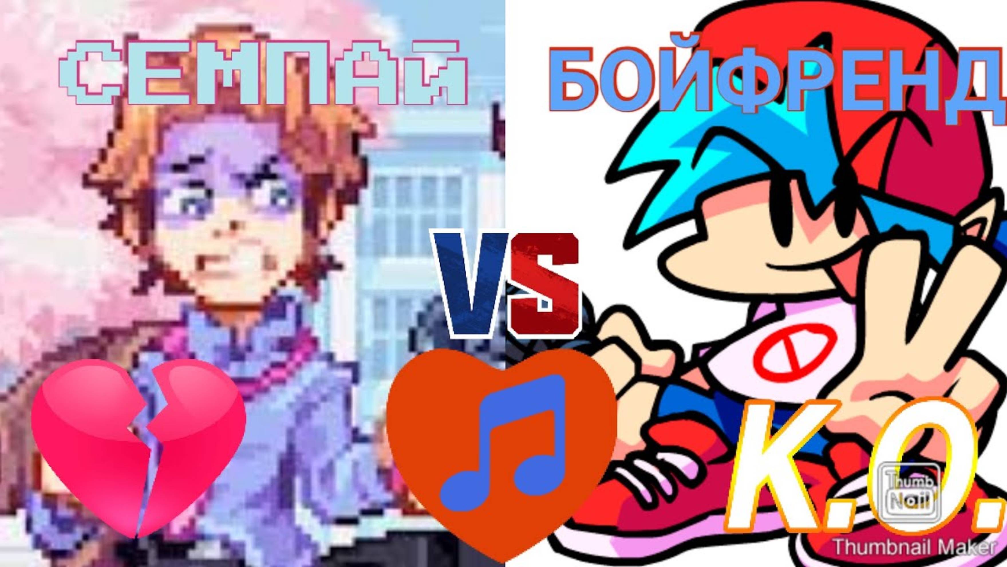 FNF #6 Бойфренд против Семпая_Тёмная душа