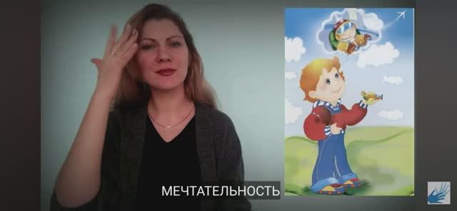 СЛОВАРЬ РЖЯ «ЧУВСТВА И ЭМОЦИИ» -2