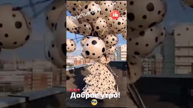 С Добрым Утром!