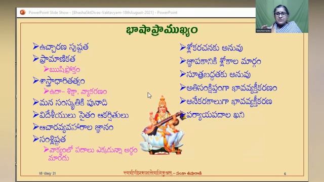 Samskrta Bhasha- Telugu Speech- Samskrta Divas celebrations-Day 1- 18th August 2021