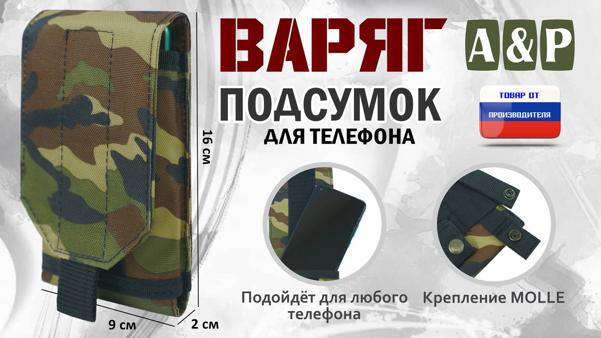 Подсумок тактический для телефона Варяг. Цвет: камуфляж. Промо-ролик.