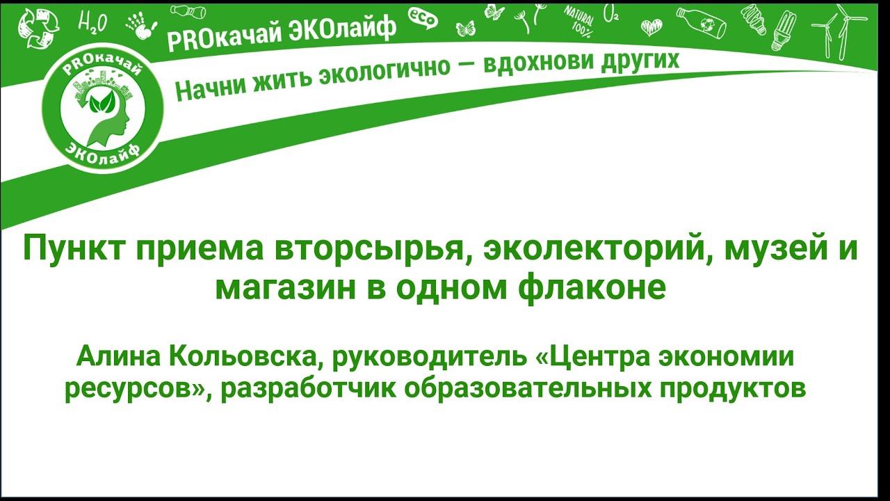 Пункт приема вторсырья, эколекторий, музей и магазин в одном флаконе