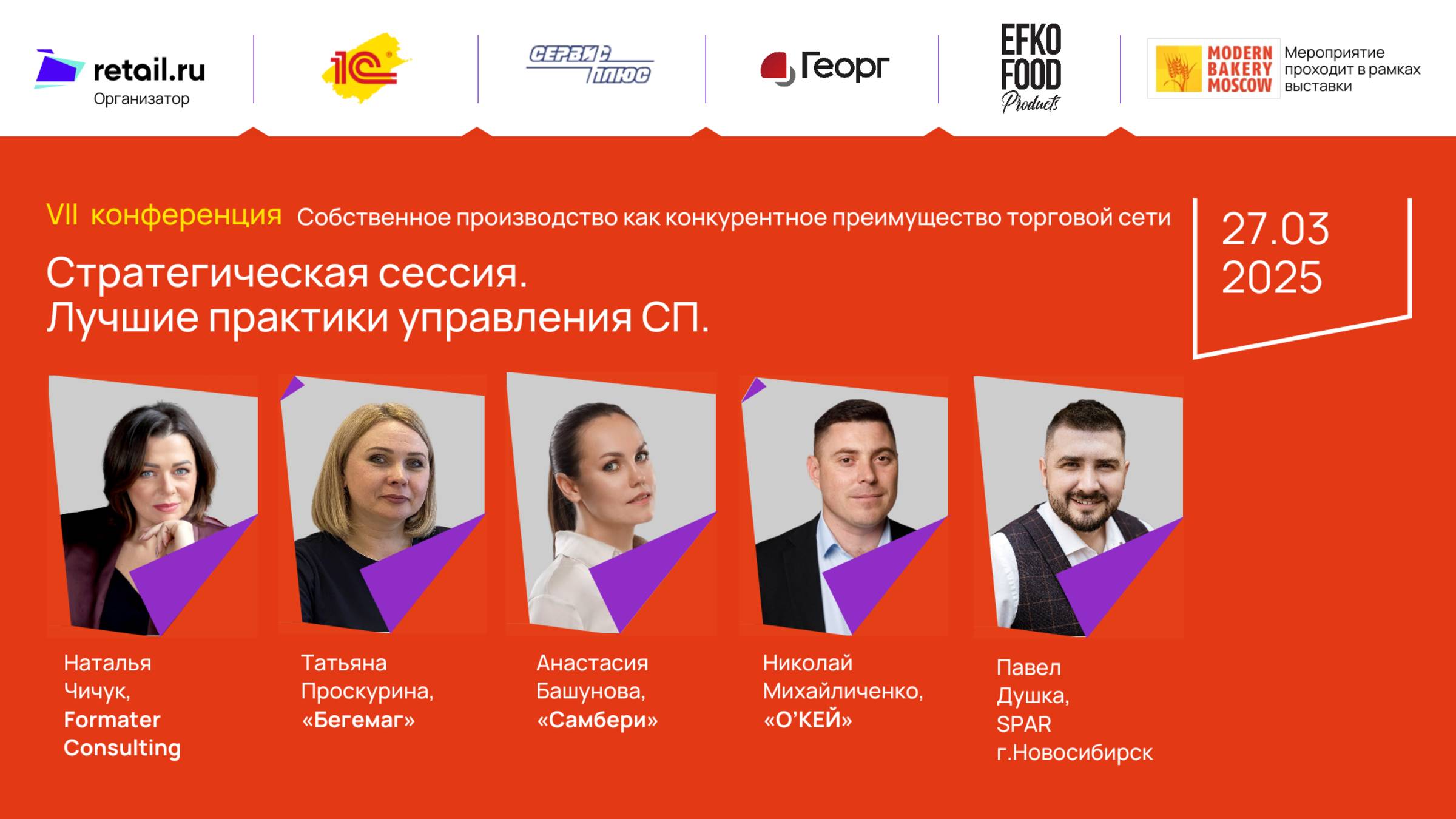 Лучшие практики управления «Собственным производством» - «Бегемаг», «О’КЕЙ», «Самбери», SPAR