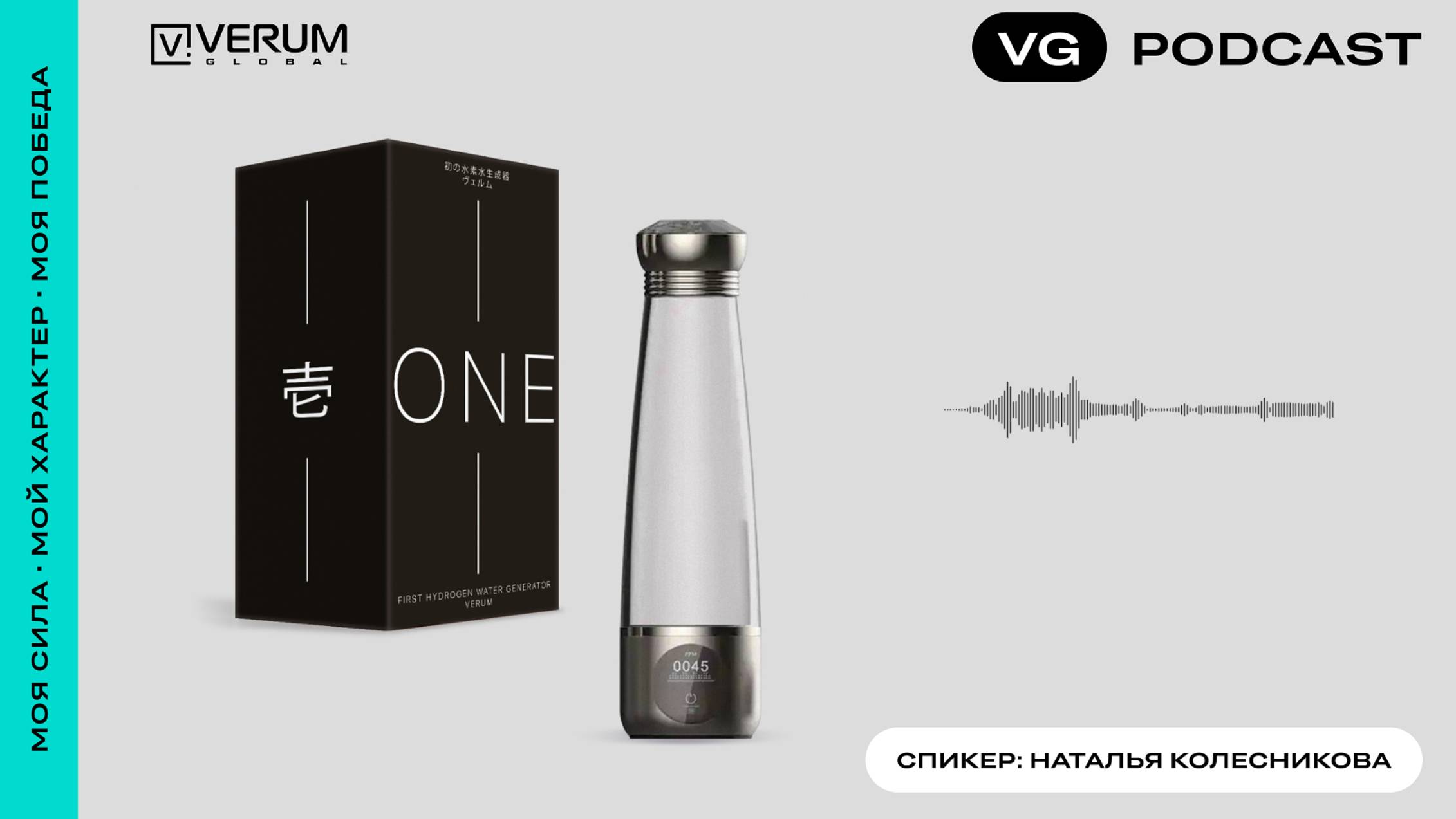 Подкаст Verum One