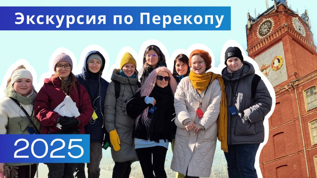 Как мы сходили на Перекоп. Экскурсия "Человек красит место" от команды Textil