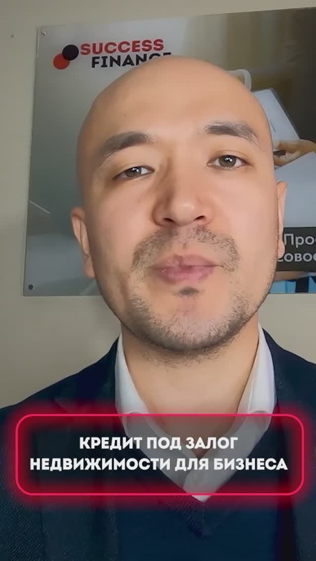 Кредит под залог недвижимости для бизнеса №2
