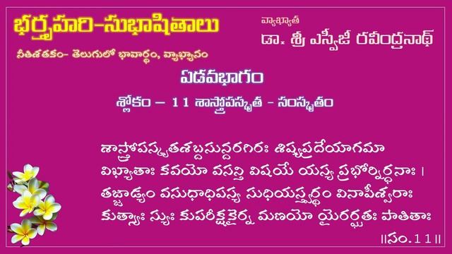 Bhartruhari- Subhashitalu-07- Dr. Shri. SVG Ravindranath - Telugu Explanation- Neeti Shataka shlokas