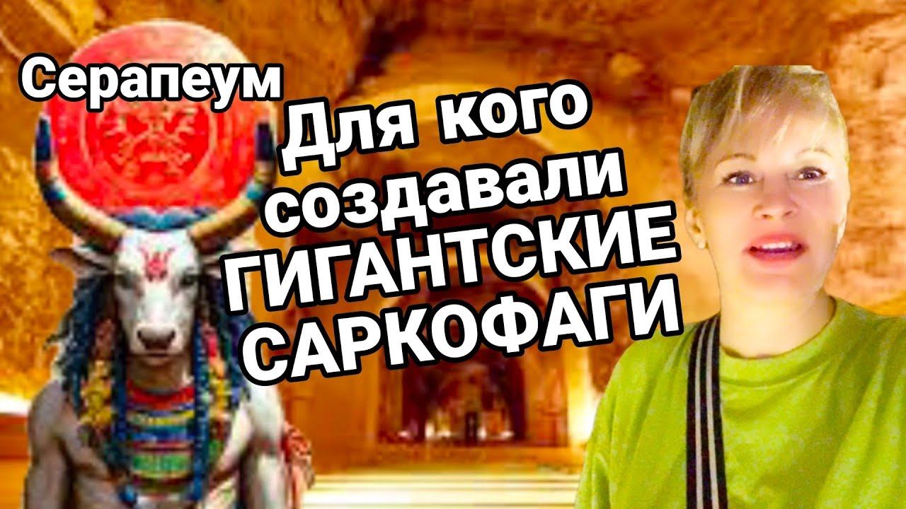 Египет  Невероятные Гранитные Саркофаги Серапеума!