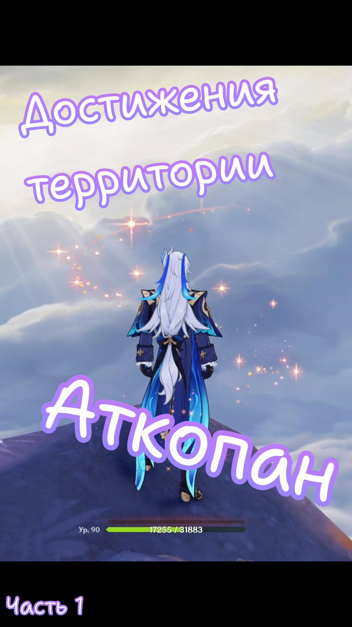 Достижения территории Аткопан🔥 (часть 1)