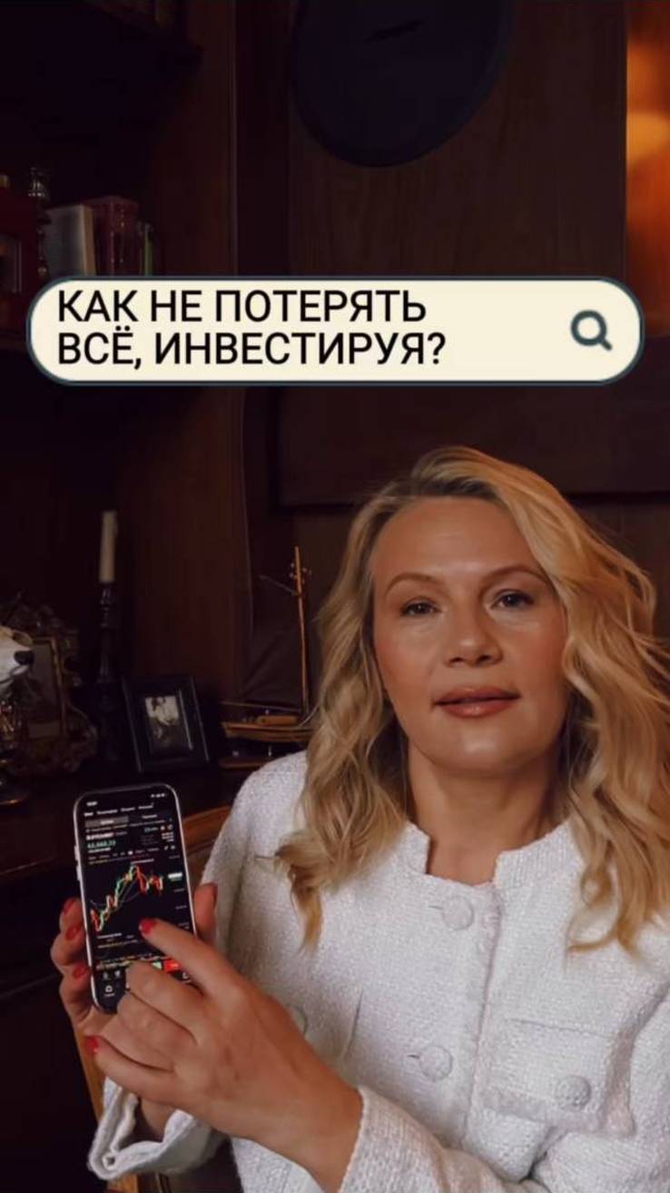 Как не потерять всё, инвестируя?