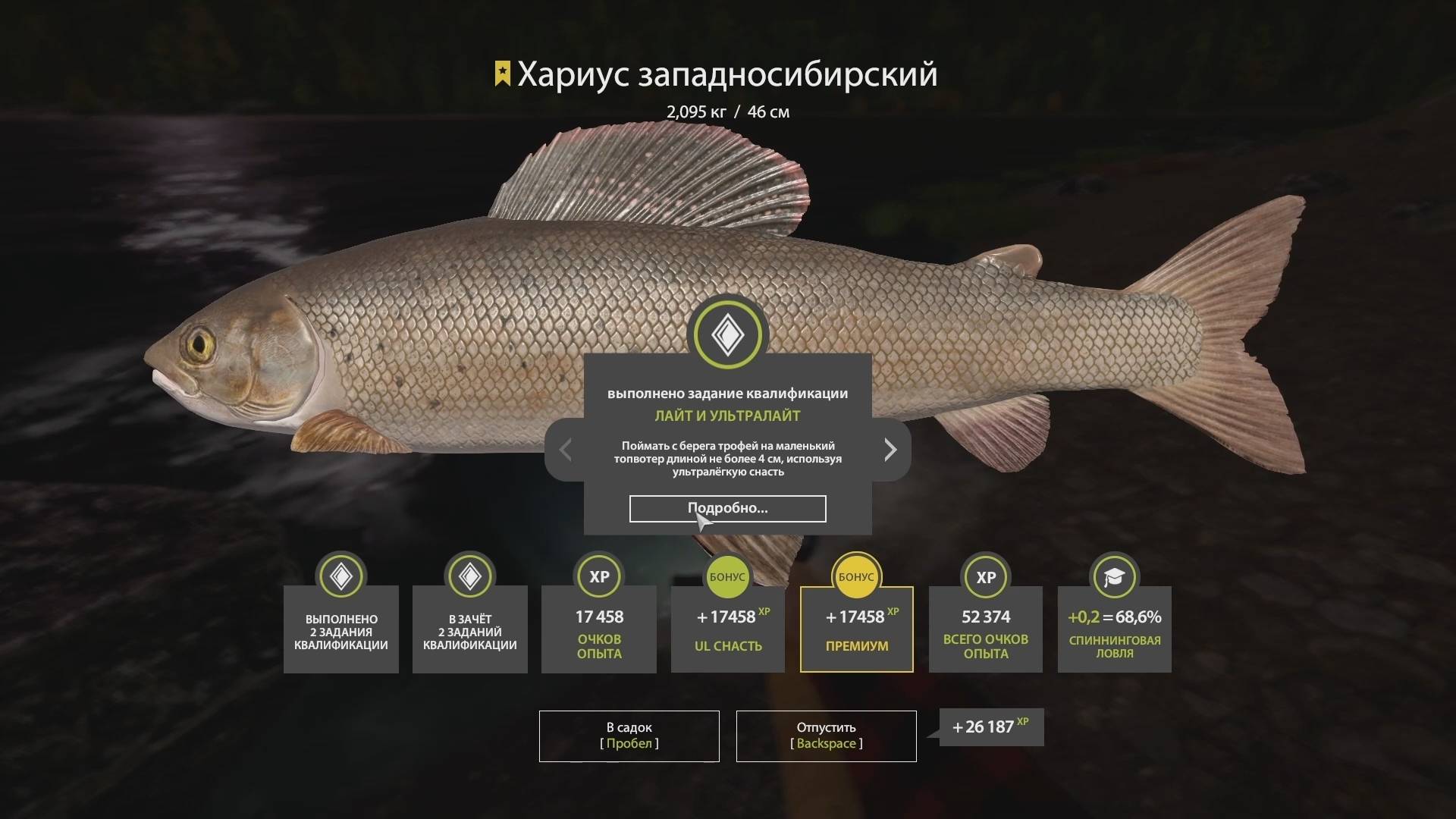 РР4 | Квалификация ультралайт 5-2 | Трофей на маленький топвотер