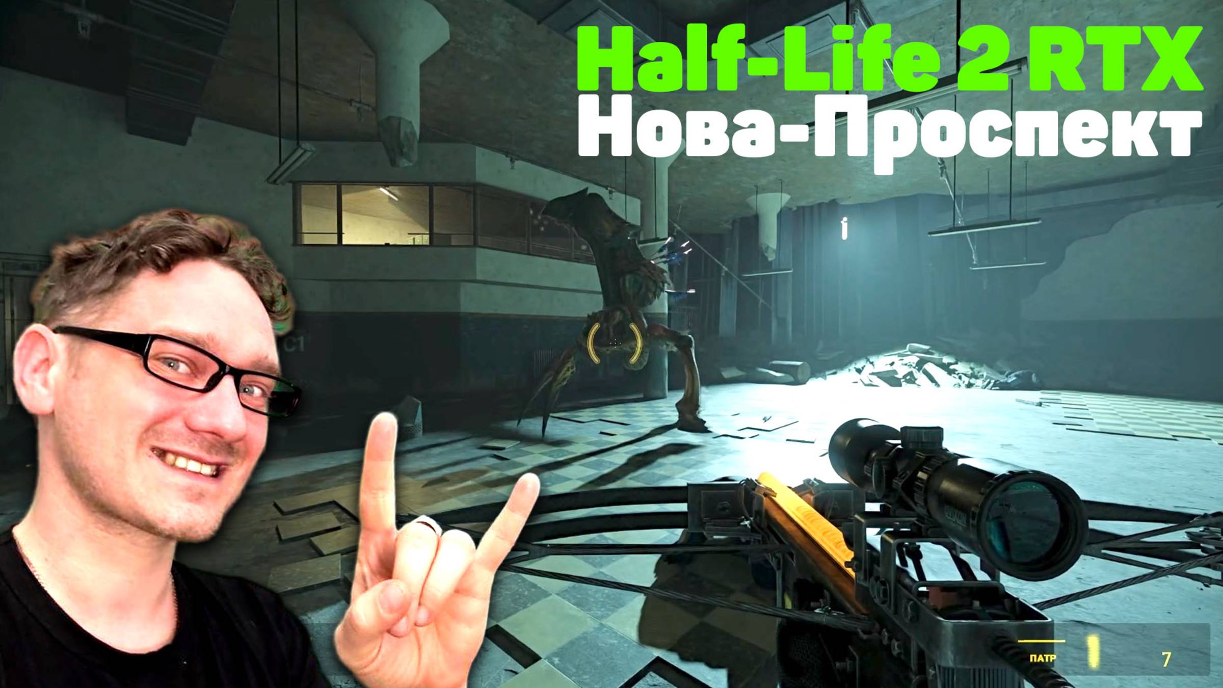 Half Life 2 RTX с Нифёдычем! (Нова-Проспект)