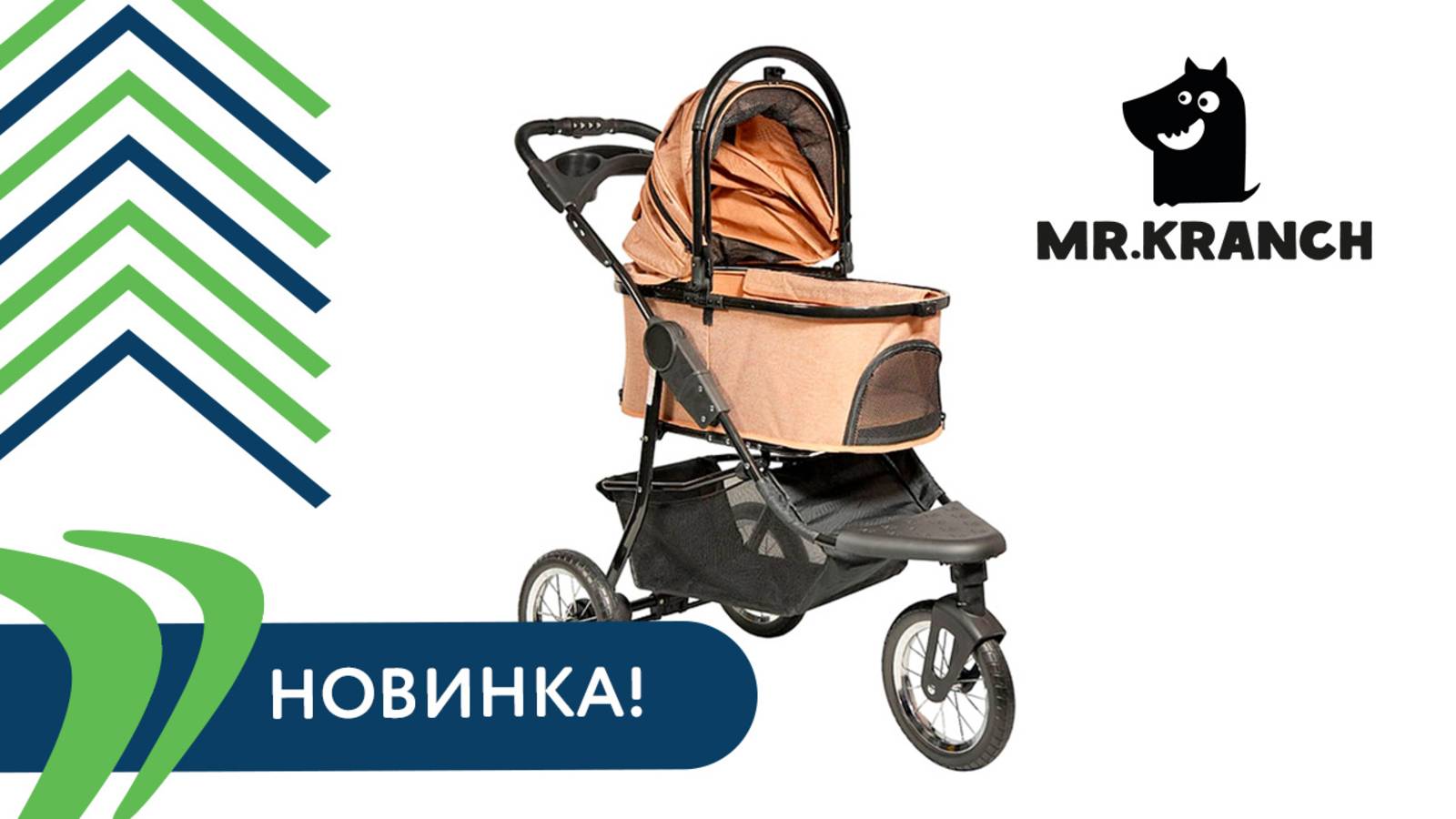 Коляска Mr.Kranch - новинка 2025 года