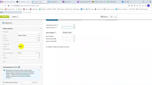 Добавление товара которого нет в справочнике