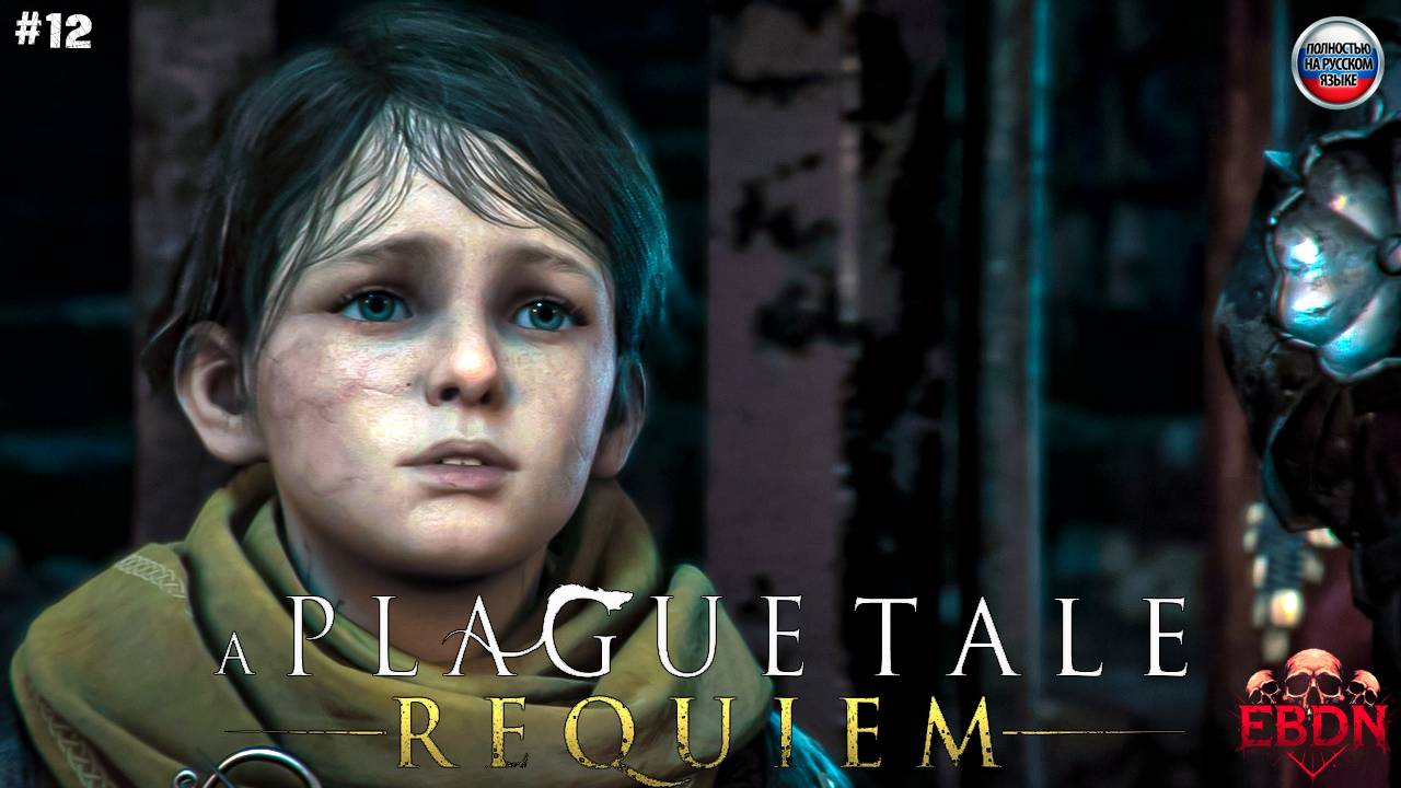 БОЛЕЗНЬ ОВЛАДЕВАЕТ ХЬЮГО ▶ A Plague Tale: Requiem #12