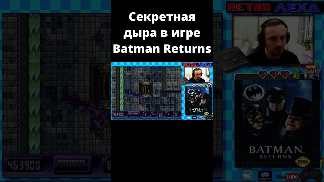 СЕКРЕТНАЯ ДЫРА В ИГРЕ BATMAN RETURNS #batmanreturns  #retroлеха #sega #shorts