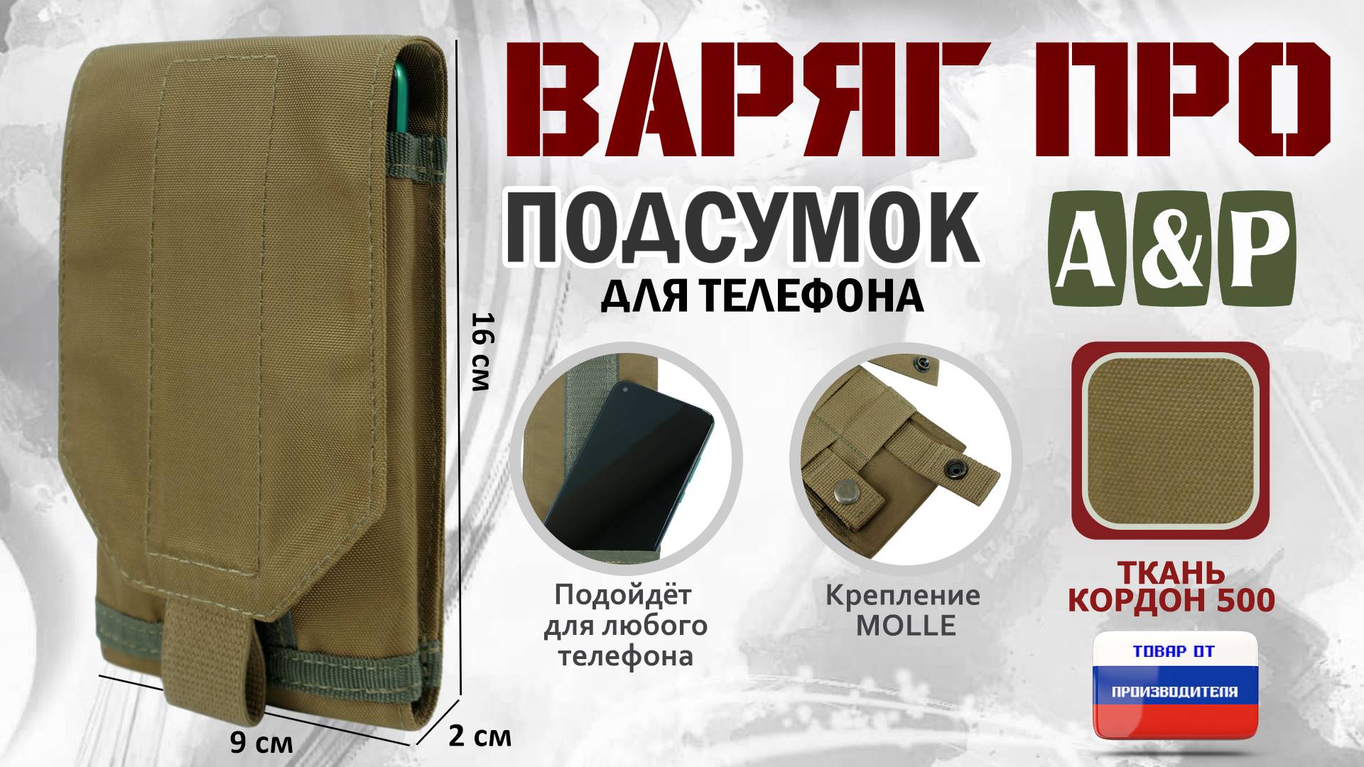 Подсумок тактический для телефона Варяг ПРО. Цвет: койот. Промо-ролик.