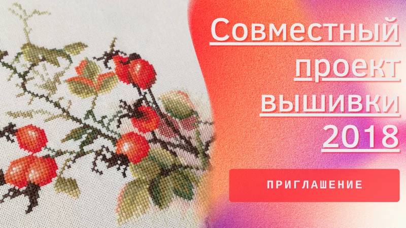 Вышивка крестом. Приглашение в СП Дольче Вита - Сладкая жизнь