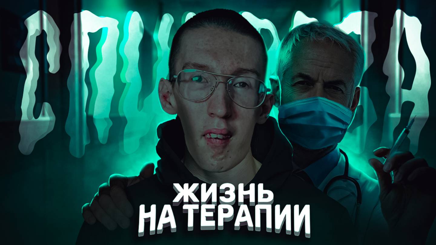 СПИНРАЗА - ЖИЗНЬ НА ТЕРАПИИ