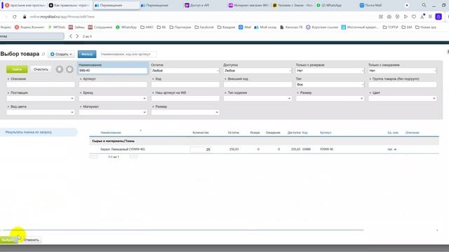 Перемещение продукции
