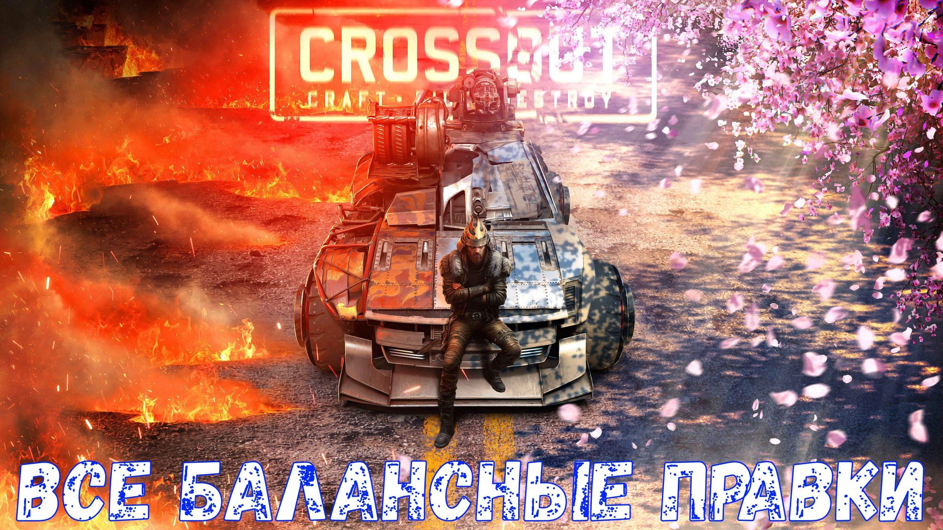 Что Будет в Обнове? - Все Балансные Правки - Нерф Имуги и Ап Тошнителя