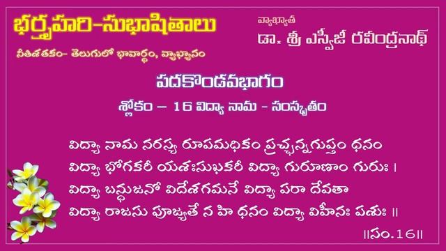 Bhartruhari- Subhashitalu-11- Dr. Shri. SVG Ravindranath - Telugu Explanation- Neeti Shataka shlokas