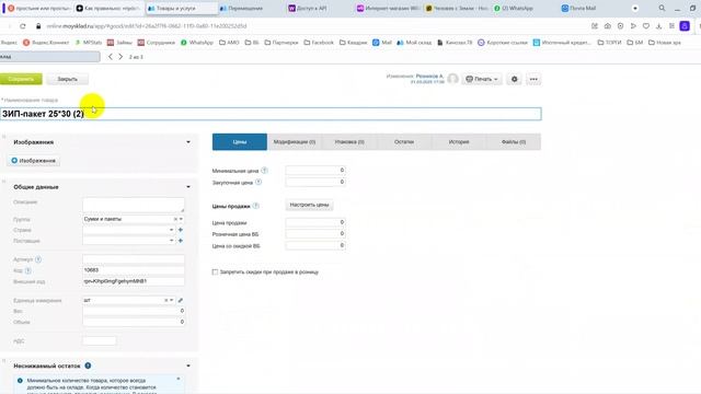 Добавление товара которого нет в справочнике_дополнение
