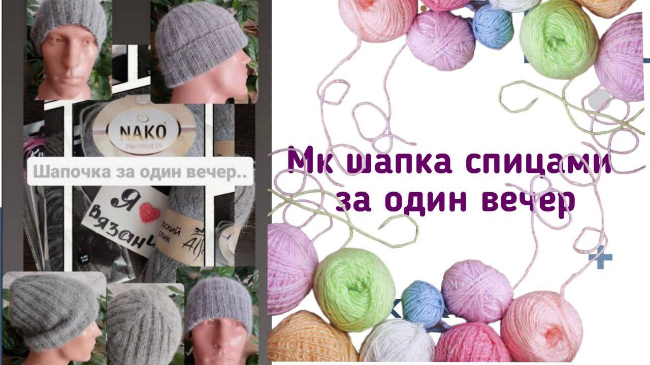 МК "Быстро шапка" или шапка за один вечер. #мкдляначинающих #мкповязанию #вязание #шапкаспицами