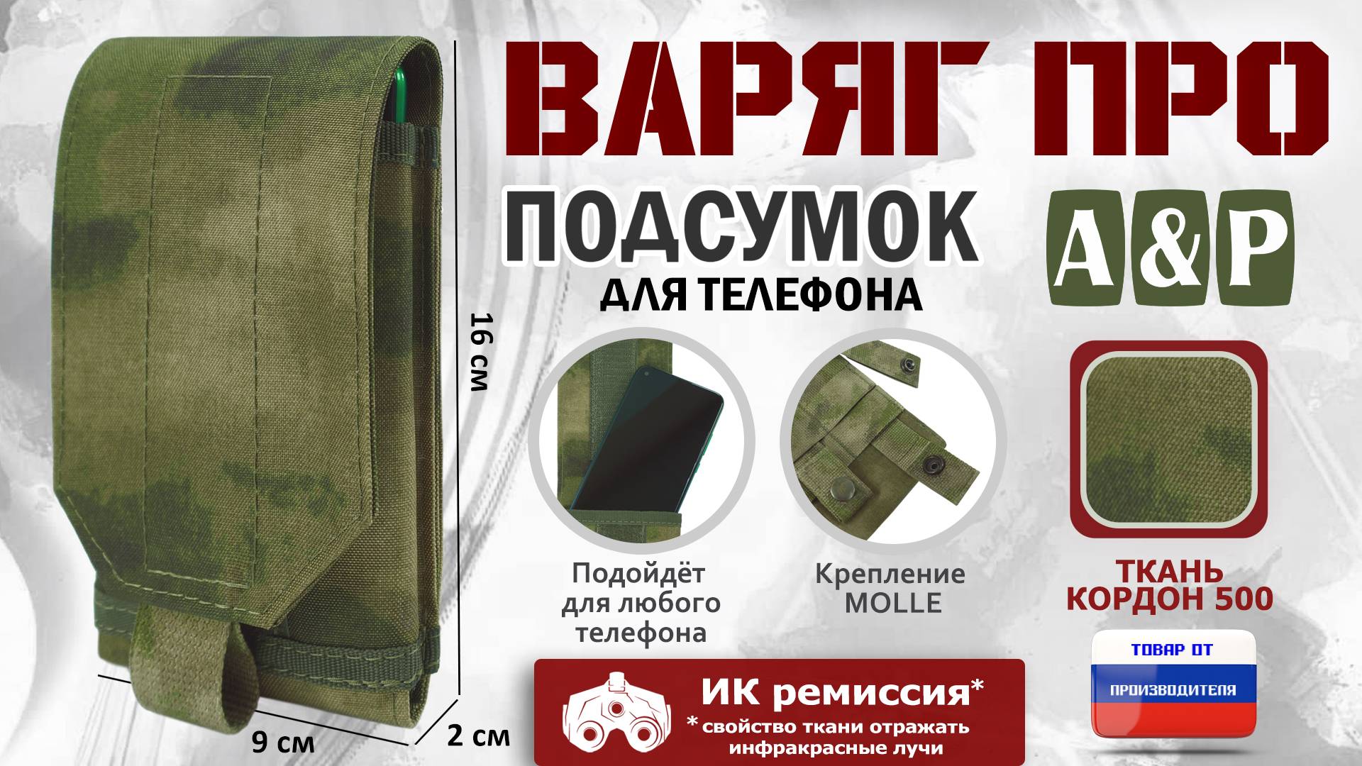 Подсумок тактический для телефона Варяг ПРО. Цвет: мох зеленый. Промо-ролик.