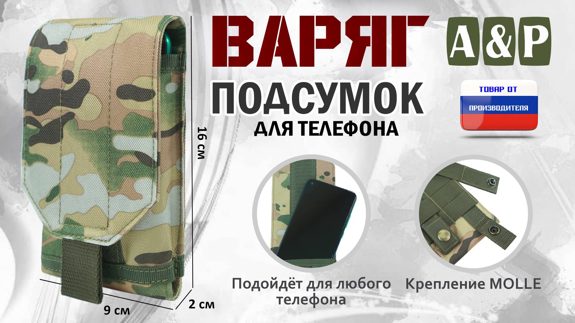 Подсумок тактический для телефона Варяг. Цвет: мультикам. Промо-ролик.