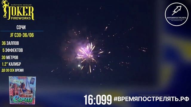 Батарея салютов "Сочи" JF C30-36.06