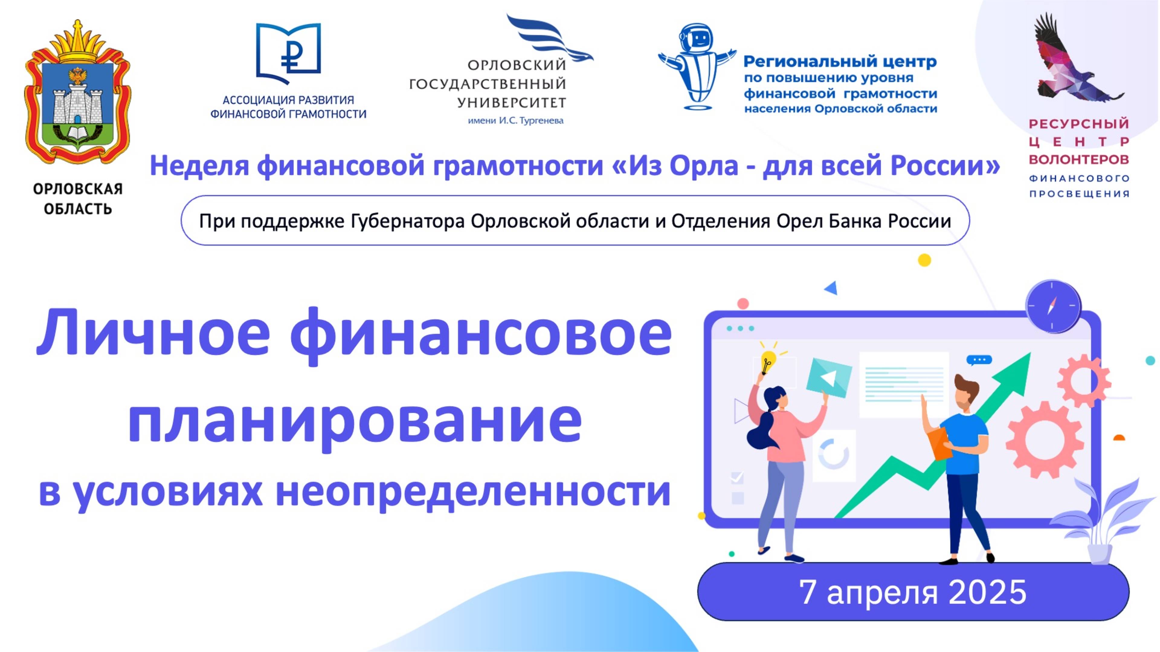 Личное финансовое планирование в условиях неопределенности