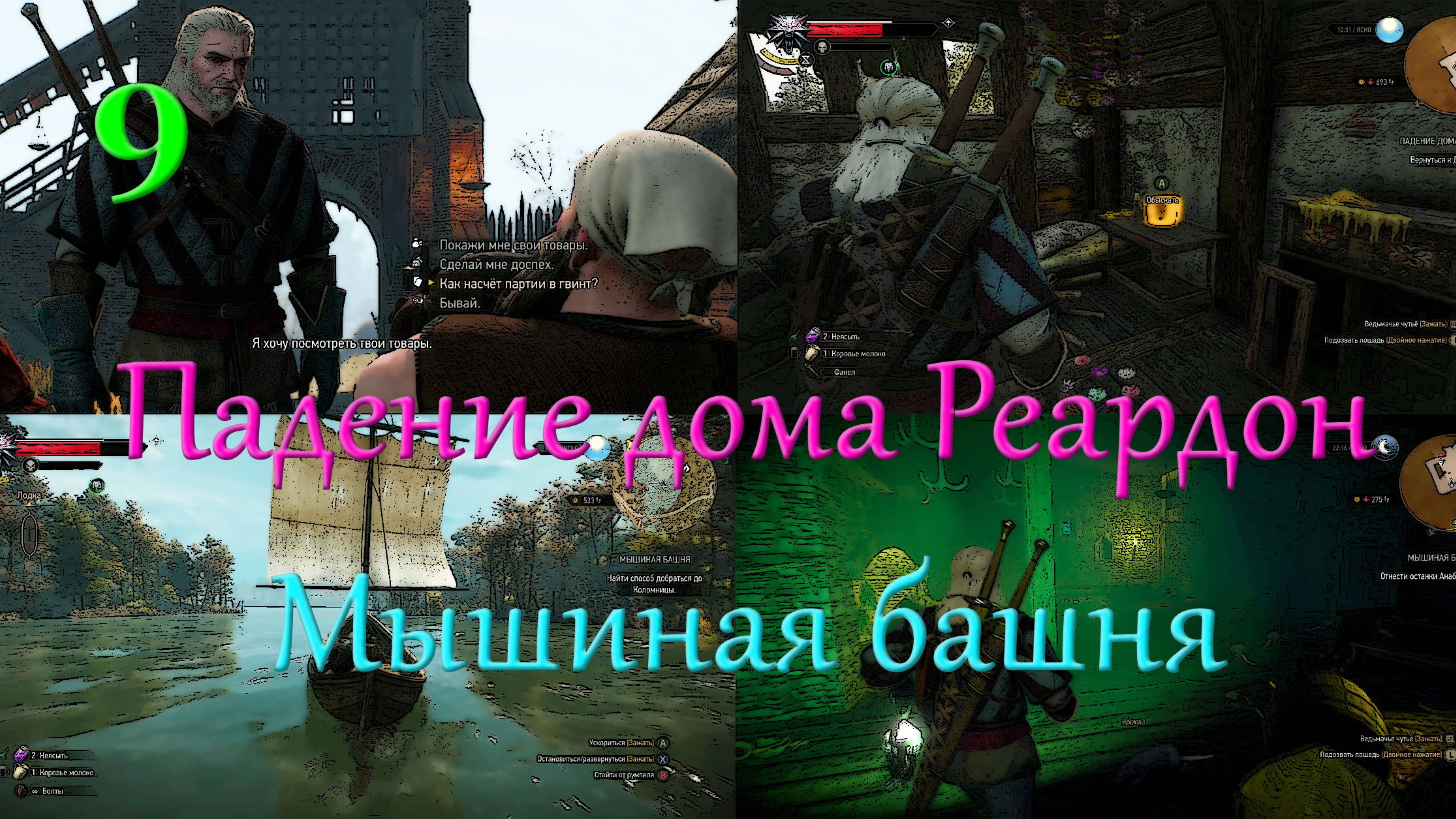 Ведьмак 3: Дикая Охота_9_(The Witcher 3: Wild Hunt)