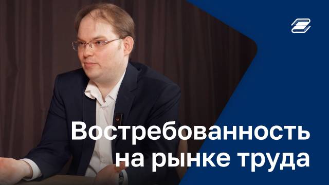 Востребованность на рынке труда | ГУУ