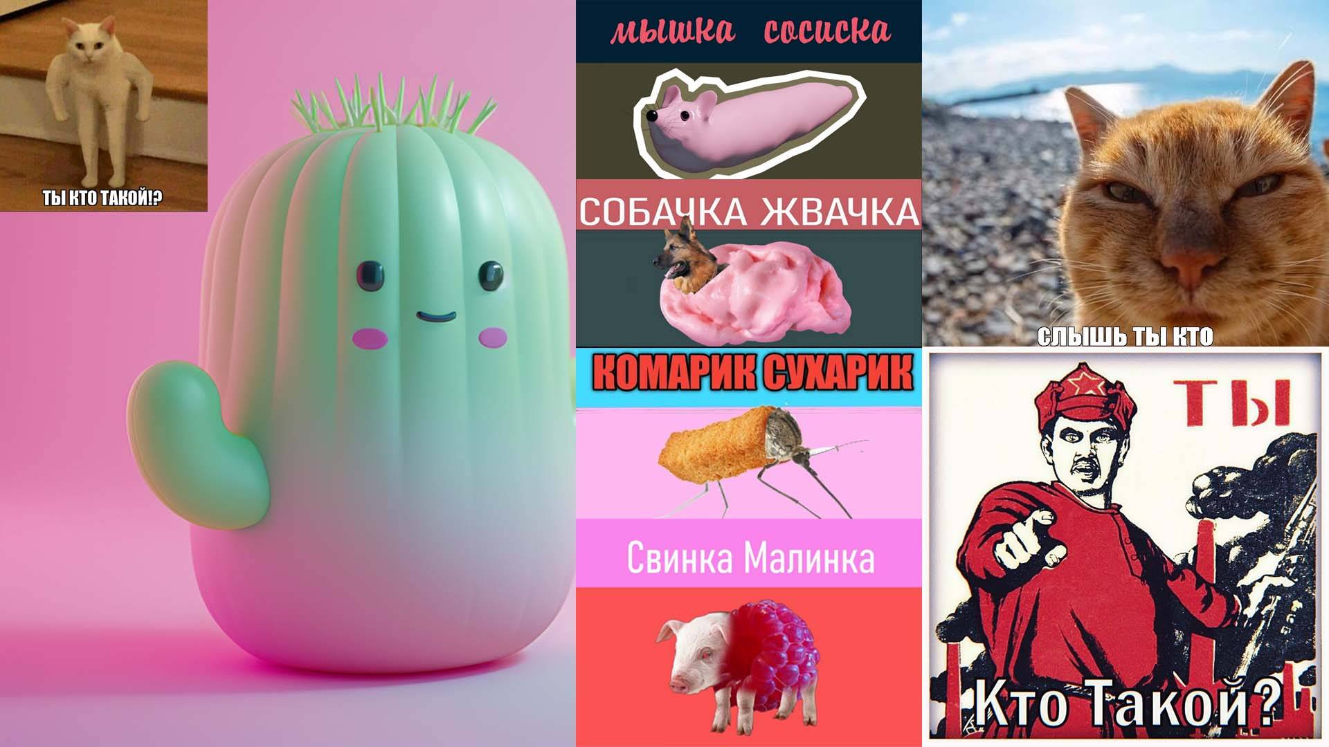 Мышка сосиска, собачка жвачка | Кто ты такой ?