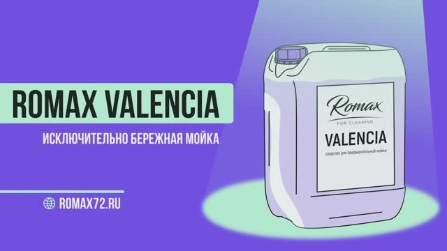 Средство для предварительной мойки автомобиля "ROMAX VALENCIA"