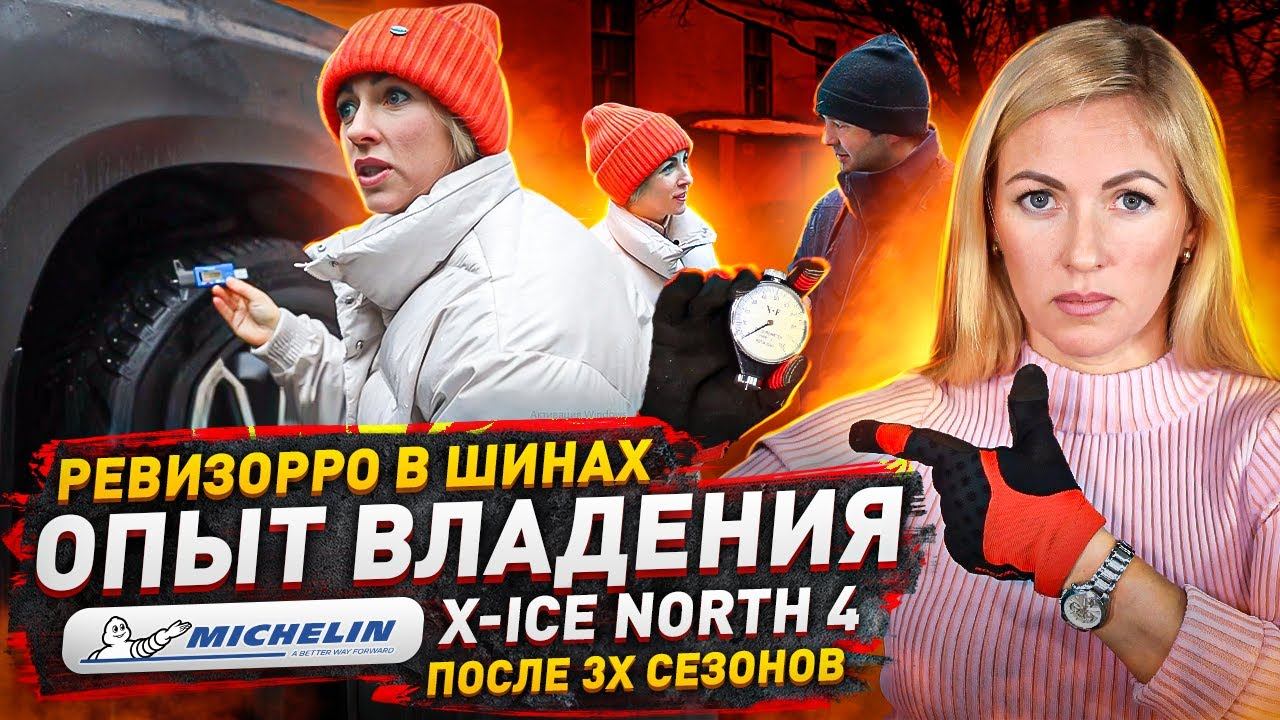 Реальный износ шины Michelin X-Ice North 4: качество шипов / Ревизорро в шинах