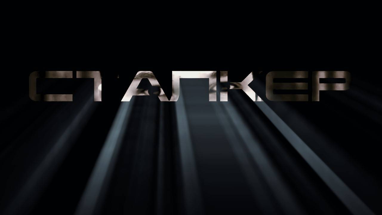 Фильм "Сталкер"