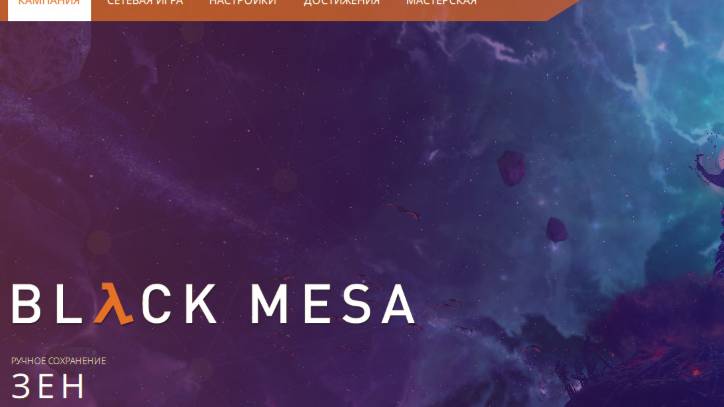 Black Mesa #26 ЗЕН. 2025 Прохождение.