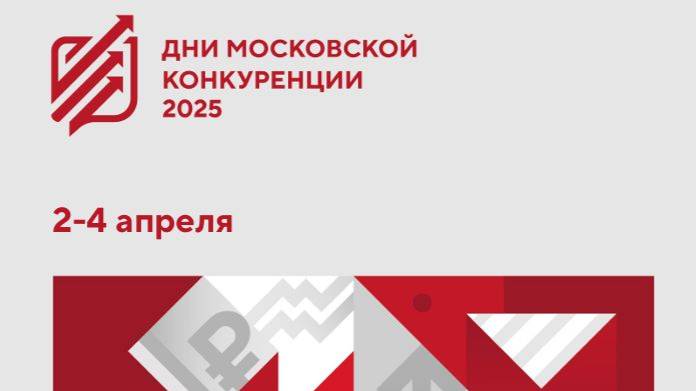 «Дни московской конкуренции»: Вячеслав Сахно об изменениях в нормативном регулировании закупок