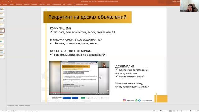 Рекрутинг методом резюме. А. Васильева