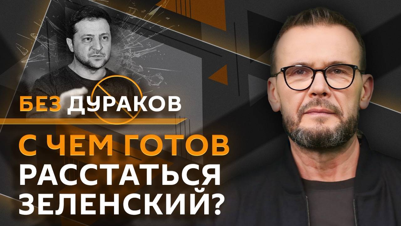 Василь Вакаров. "Ночь тишины", пошлины для США и выборы на Украине