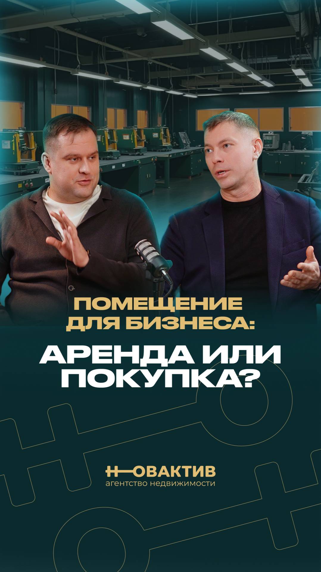 ✅ Помещение для бизнеса – арендовать или купить? Что выгоднее? Смотрите по ссылке в комментариях