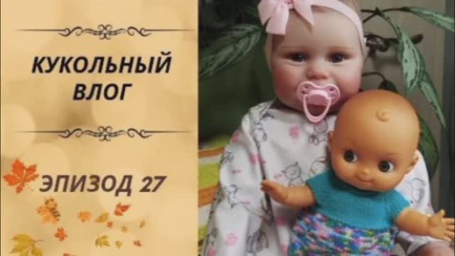 ✨Новая малышка -реборн✨ Мои планы на канал и на мастер-классы✨