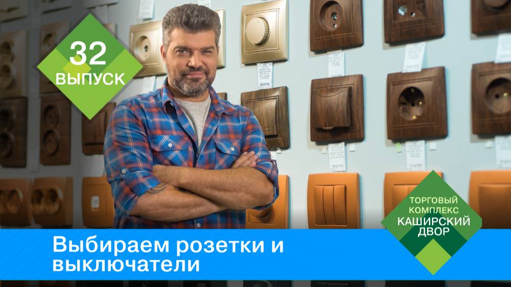 Как правильно выбрать розетки и выключатели ｜ Розетки с заземлением ｜ Розетки для электроплиты