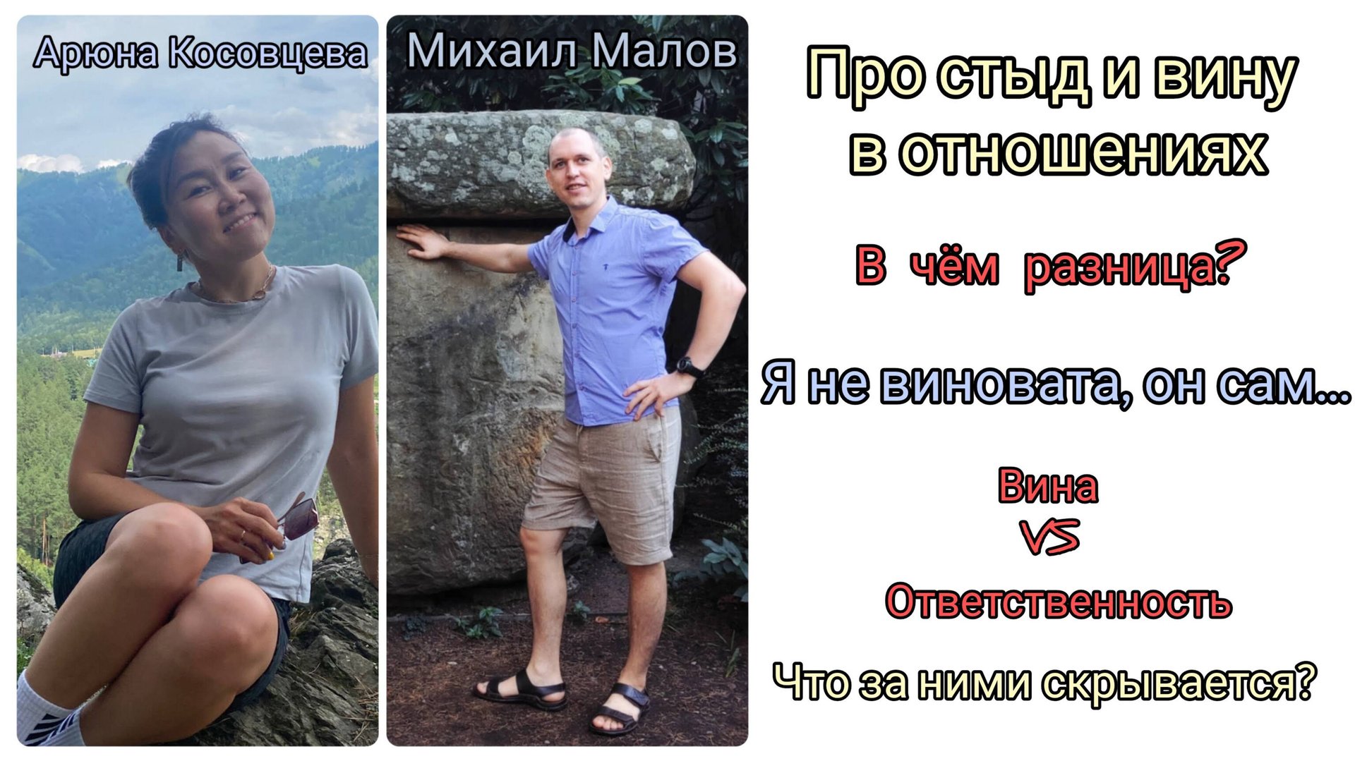 Я не виновата, он сам… (+ личный пример признания чувства вины от психотерапевта)