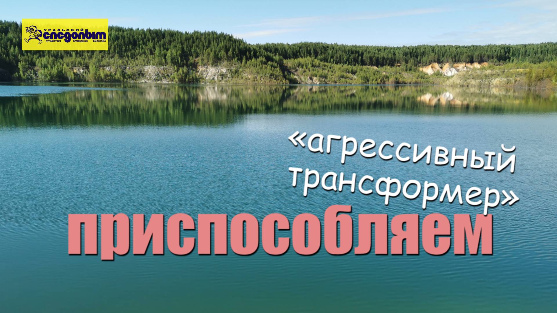 Экстрим для растений