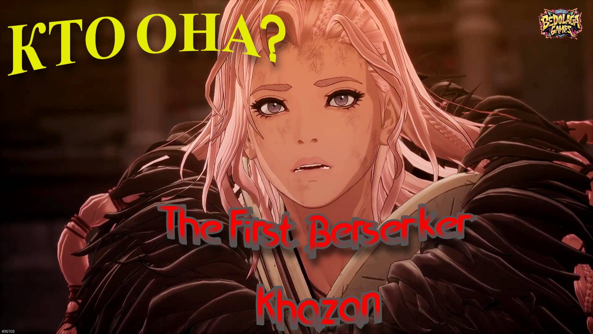 Эламейн: Кто она на самом деле? ►The First Berserker: Khazan #4