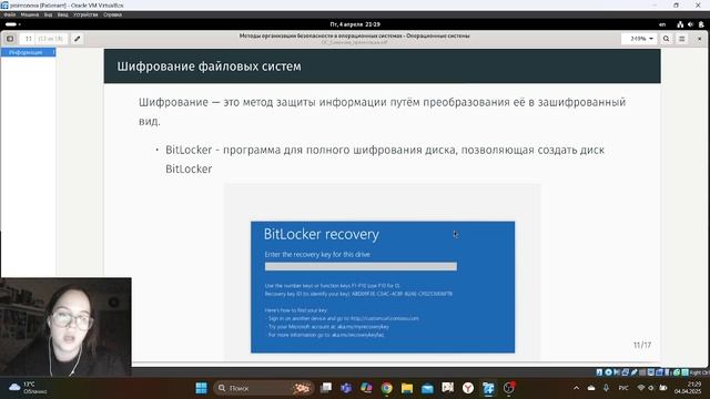 Защита доклада ОС